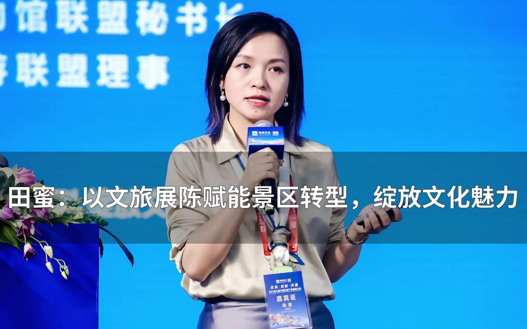 巅峰大会 | 旅游景区和文化展示融合发展正成为文旅的一种趋势