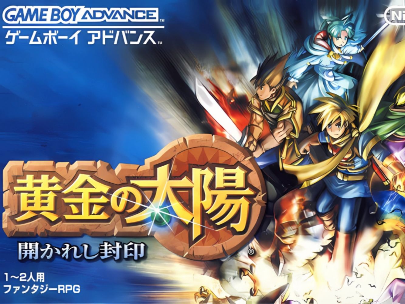 【GBA新汉】黄金太阳1 开启的封印,2024新汉化版 演示+攻略