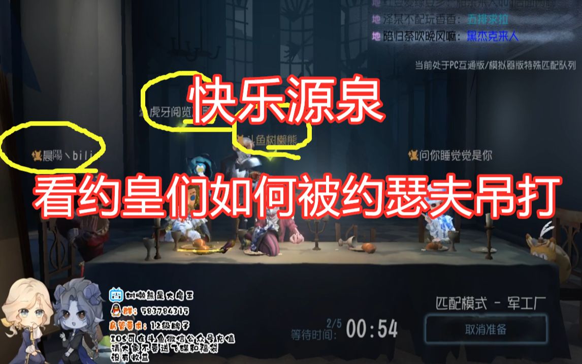 【第五人格交际熊】当约皇们遇到了约瑟夫,会发生什么呢?