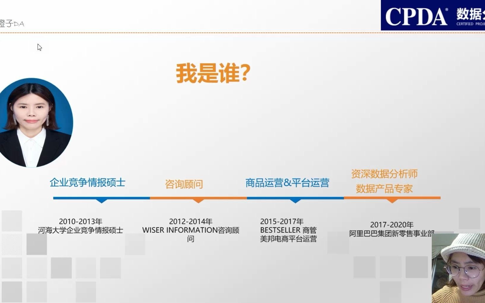 阿里资深数据分析师-人人都可以成为数据分析师