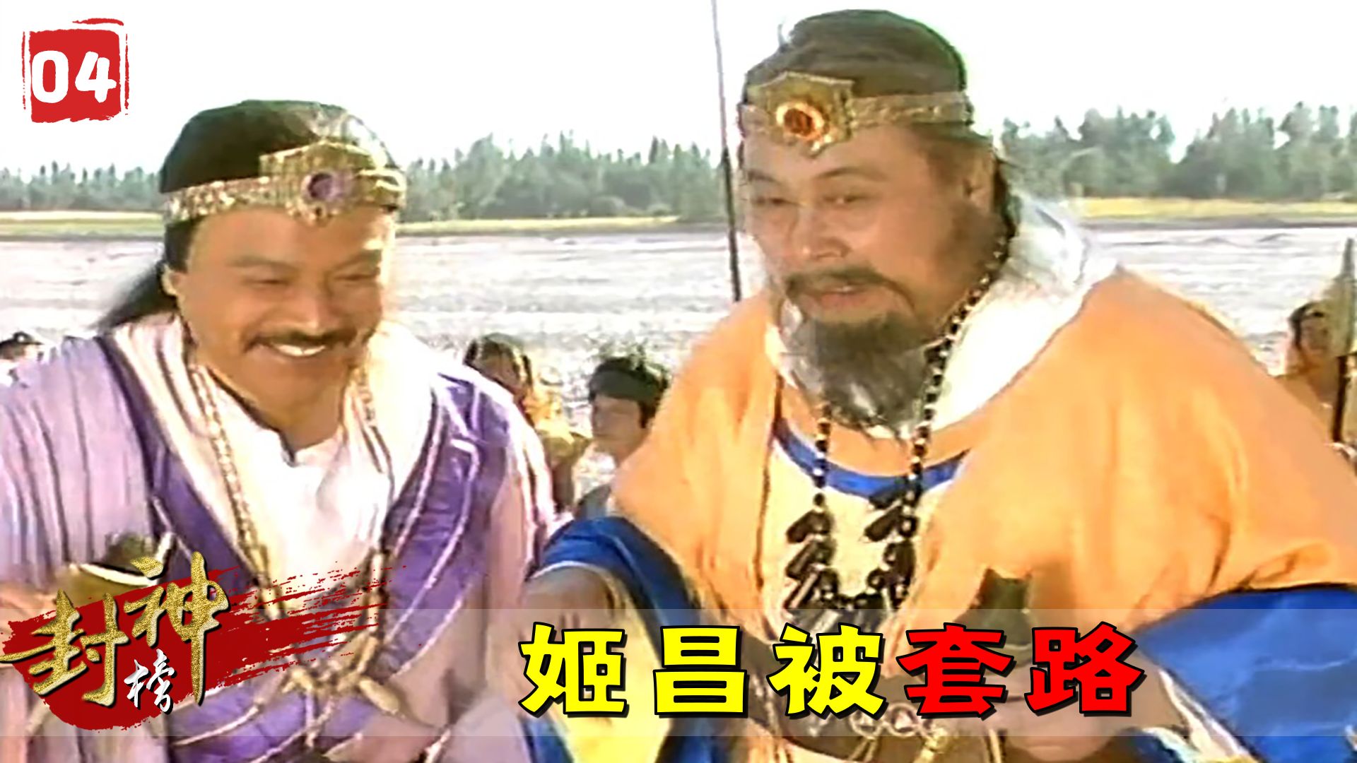 神算子姬昌被费仲套路,给大王算卦,不料这一卦竟给自己带来灾难