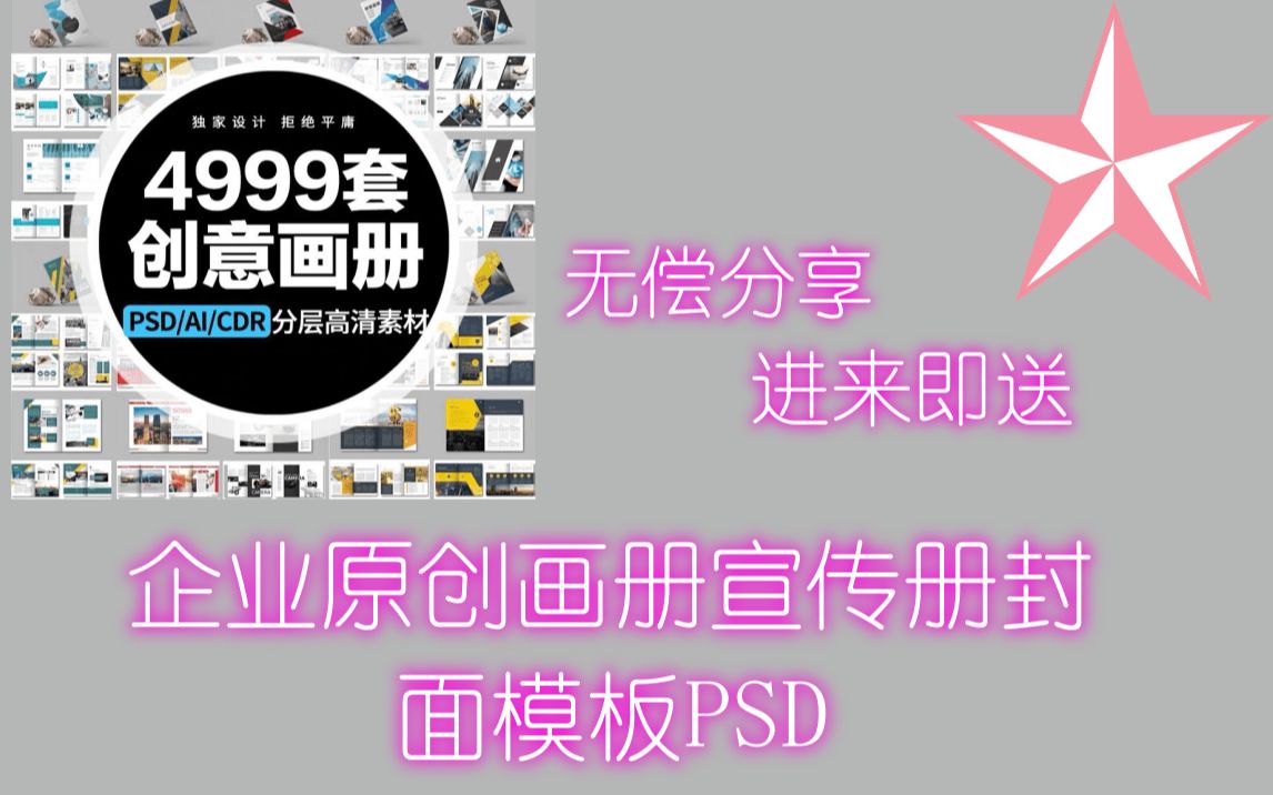 企业原创画册宣传封面模板PSD素材合集,平面设计专用|适用于海报...