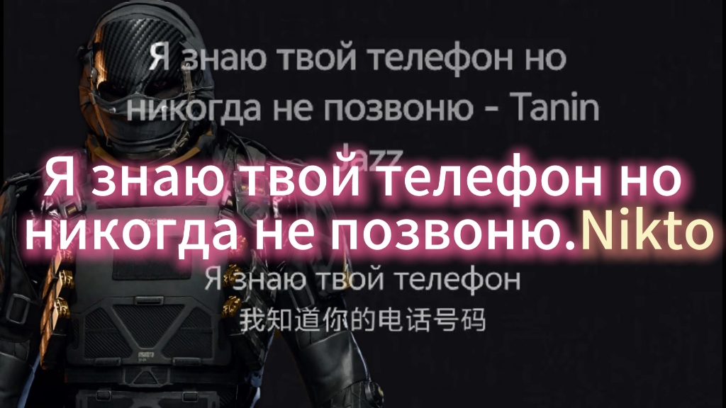[AI Nikto]我知道你的电话号码,但我永远不会打过去