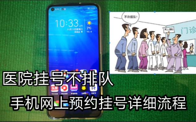 医院挂号不排队,手机网上预约挂号详细流程,非常实用建议收藏