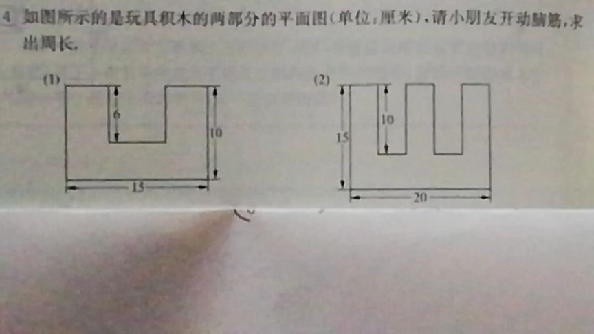 小学四年级数学:几何问题