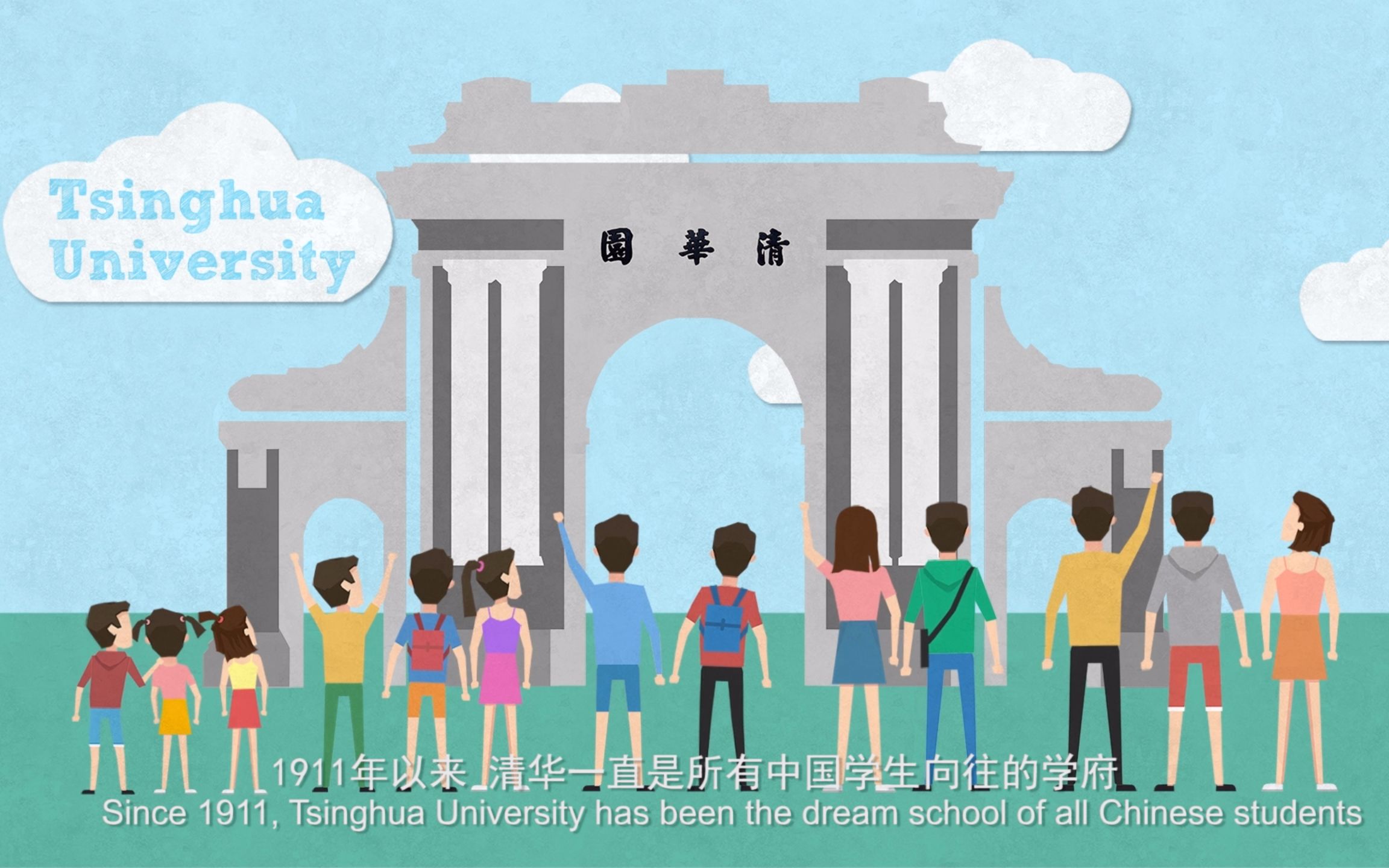 清华自制动画宣传片!画风超萌,结尾还有彩蛋哦