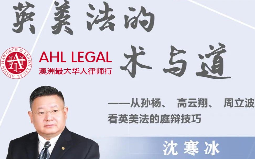 英美法的“术”与“道”其五 | “好”法官“坏”法官