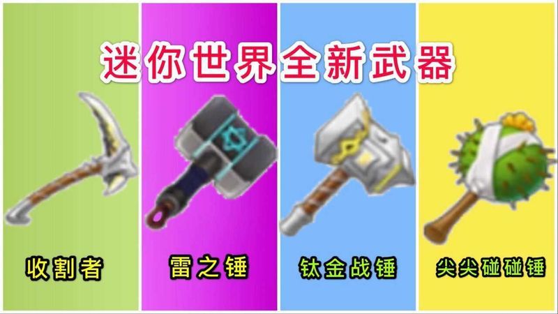 迷你世界:能量剑要被删除了新版本更新多种武器,谁是最强的