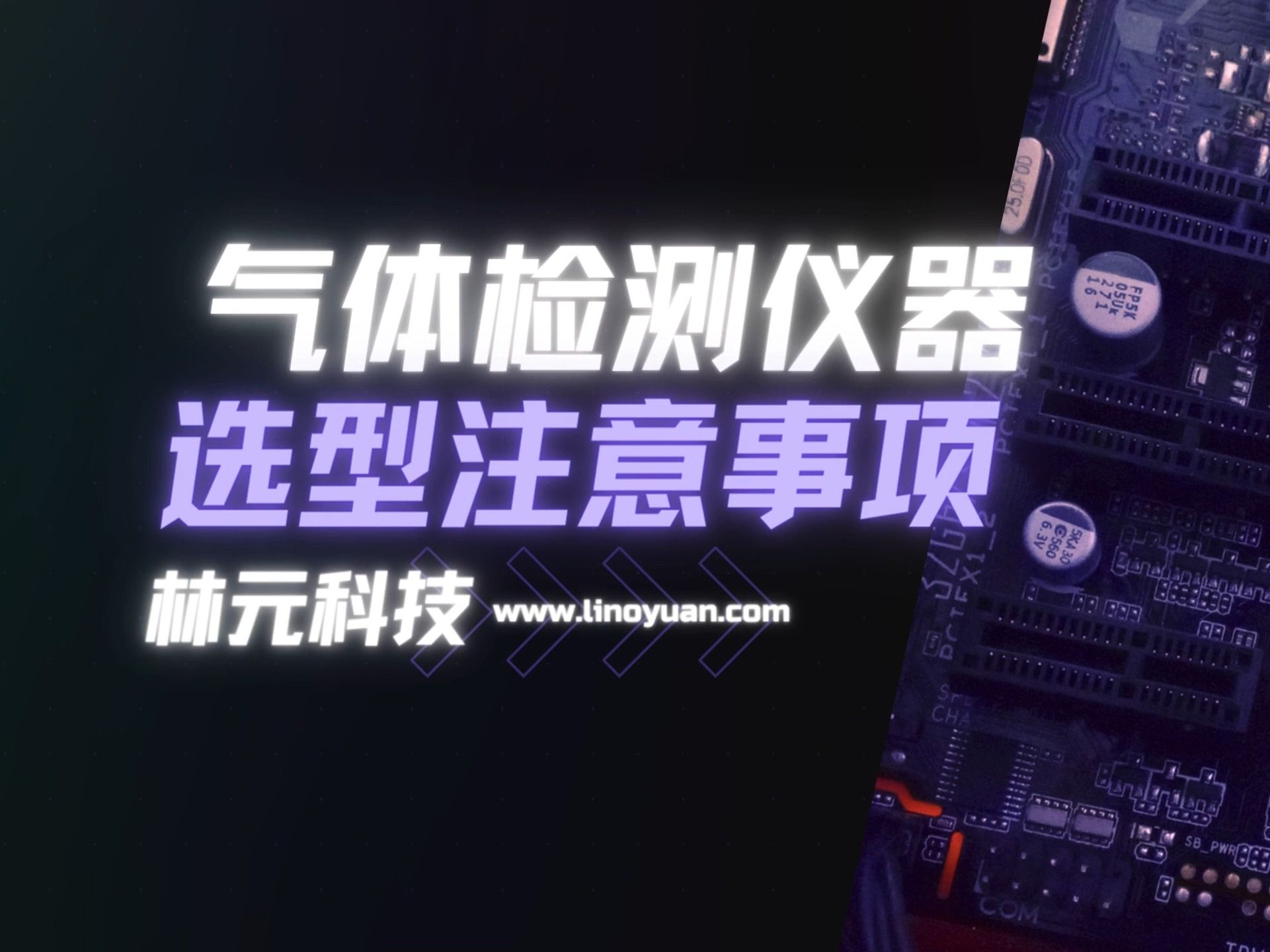 气体检测仪器选型注意事项