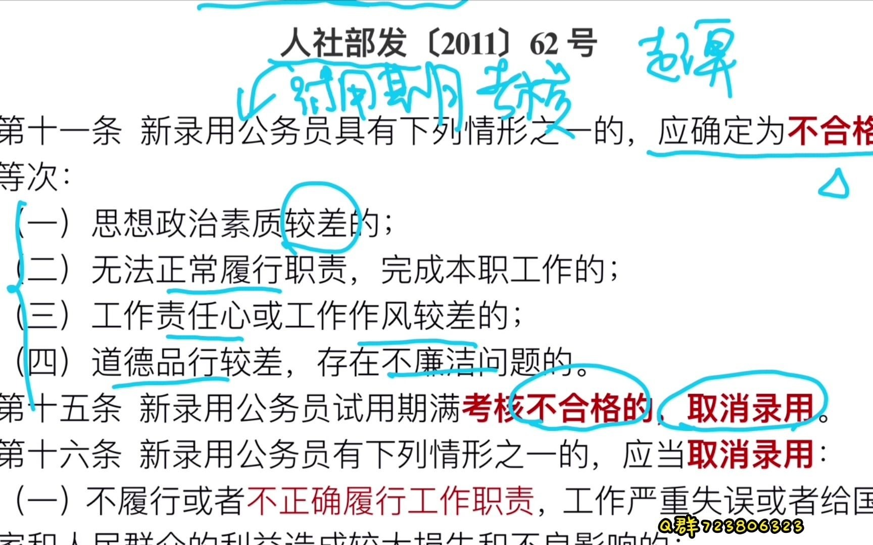 新录用公务员试用期管理办法,什么情况下不合格?会被辞退?