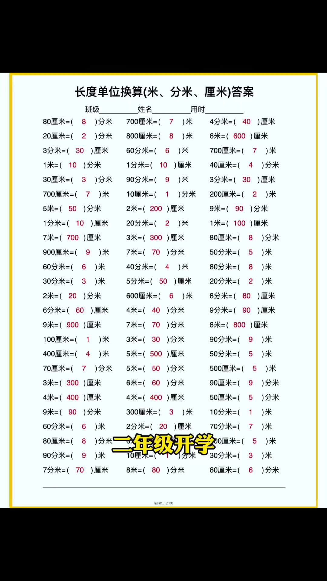 单位换算是小学数学的重难点,考试常考,孩子总是出错,一定要多多练习,...