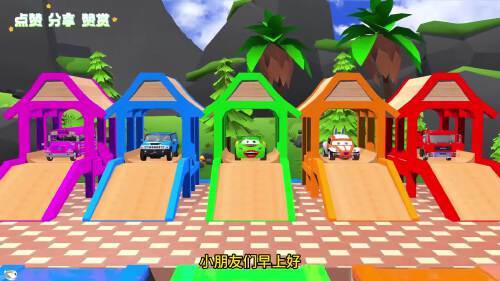 自卸卡车麦昆游戏闯关成功颜色启蒙认知儿童益智游戏动画