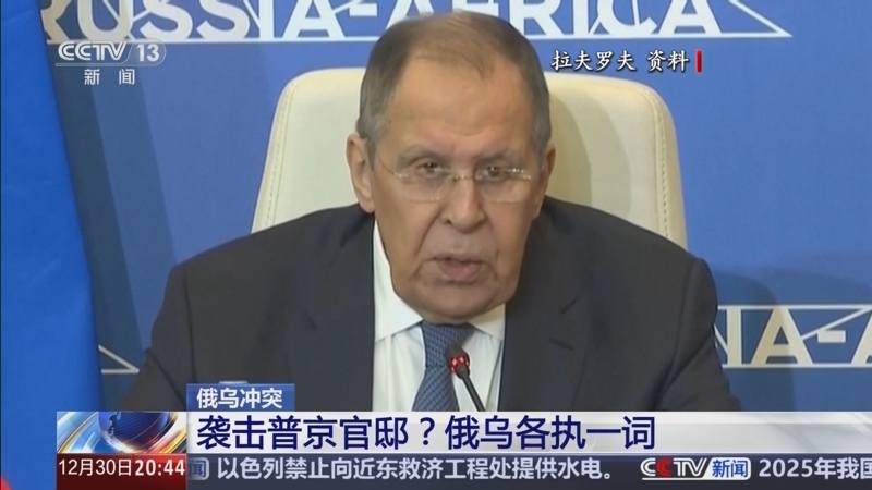 [东方时空]俄乌冲突 袭击普京官邸?俄乌各执一词