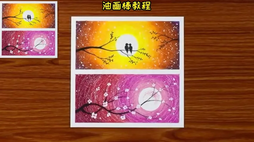 油画棒教程 适合初学者的油画棒教程