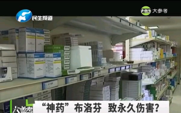 “神药”布洛芬,致永久伤害?