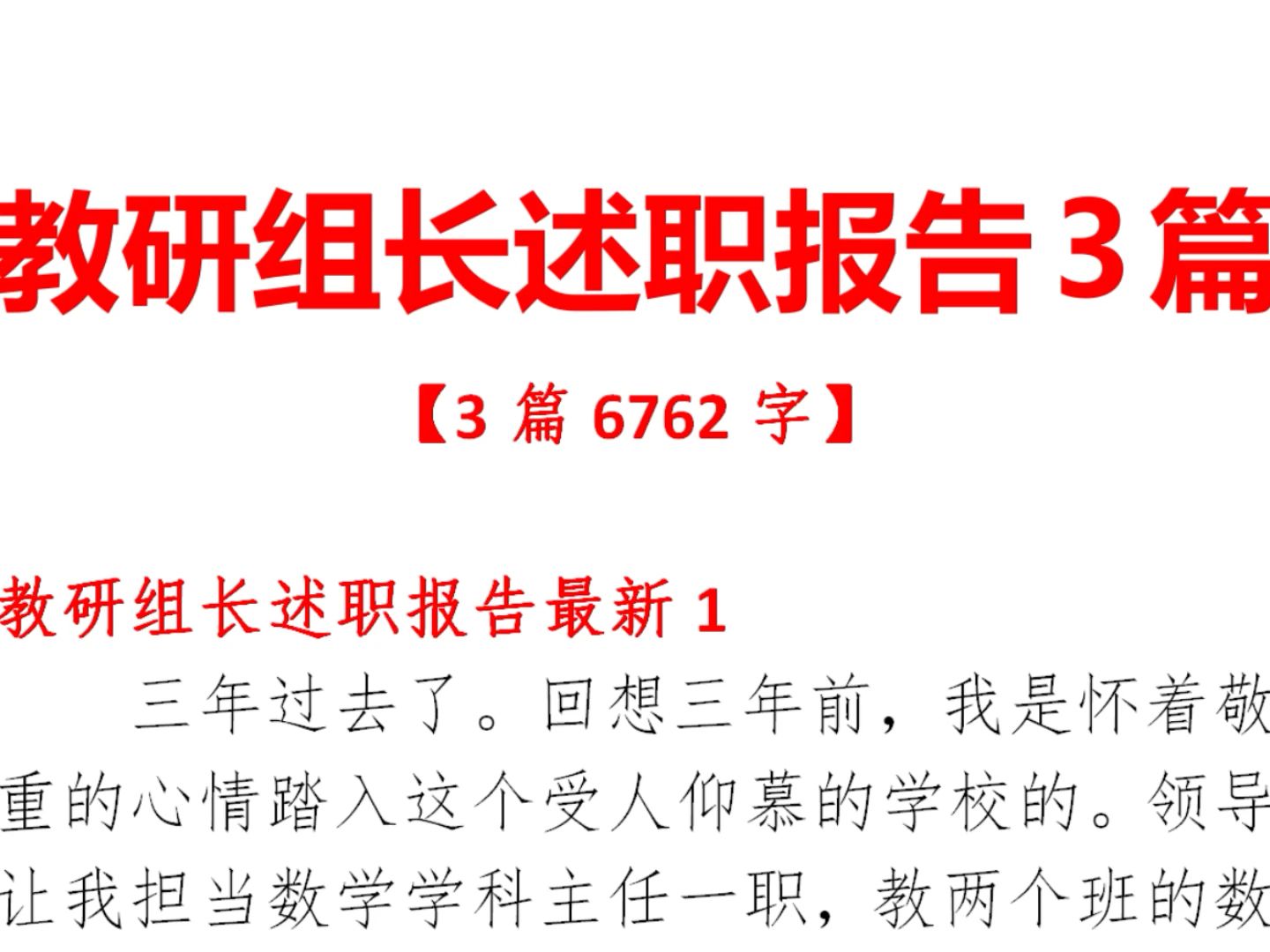 (3篇)教研组长述职报告_01