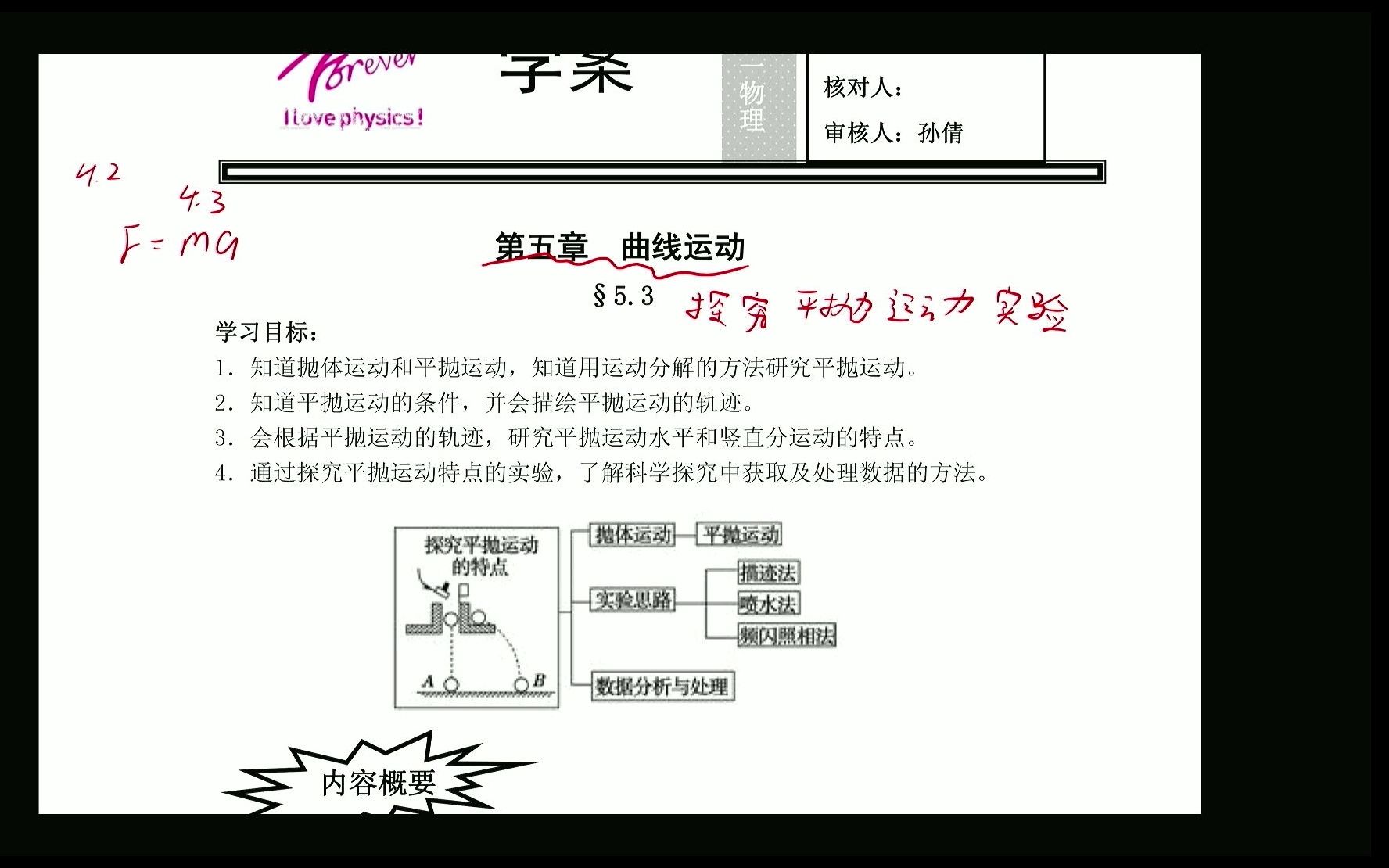 【01.03】新课:探究平抛运动实验