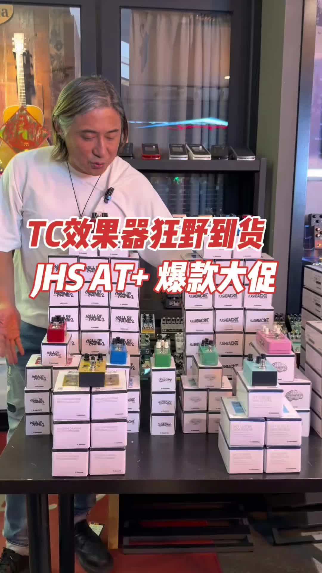 TC效果器狂野到货,目前大促进行中,官方补贴太划算;JHS AT+ 大促中;...