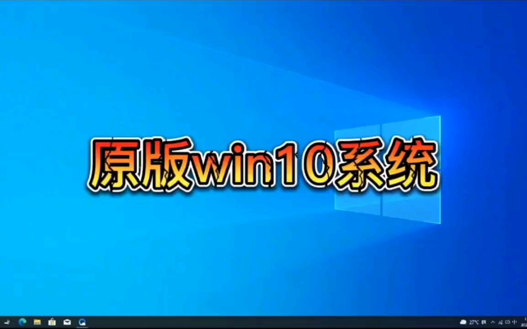 微软官网如何下载win10系统原版ISO镜像文件,其实很简单哈!