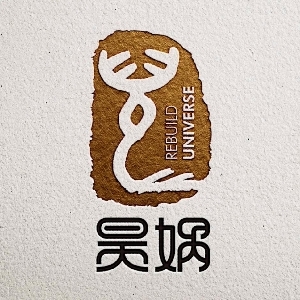 昊娲本草之养生 