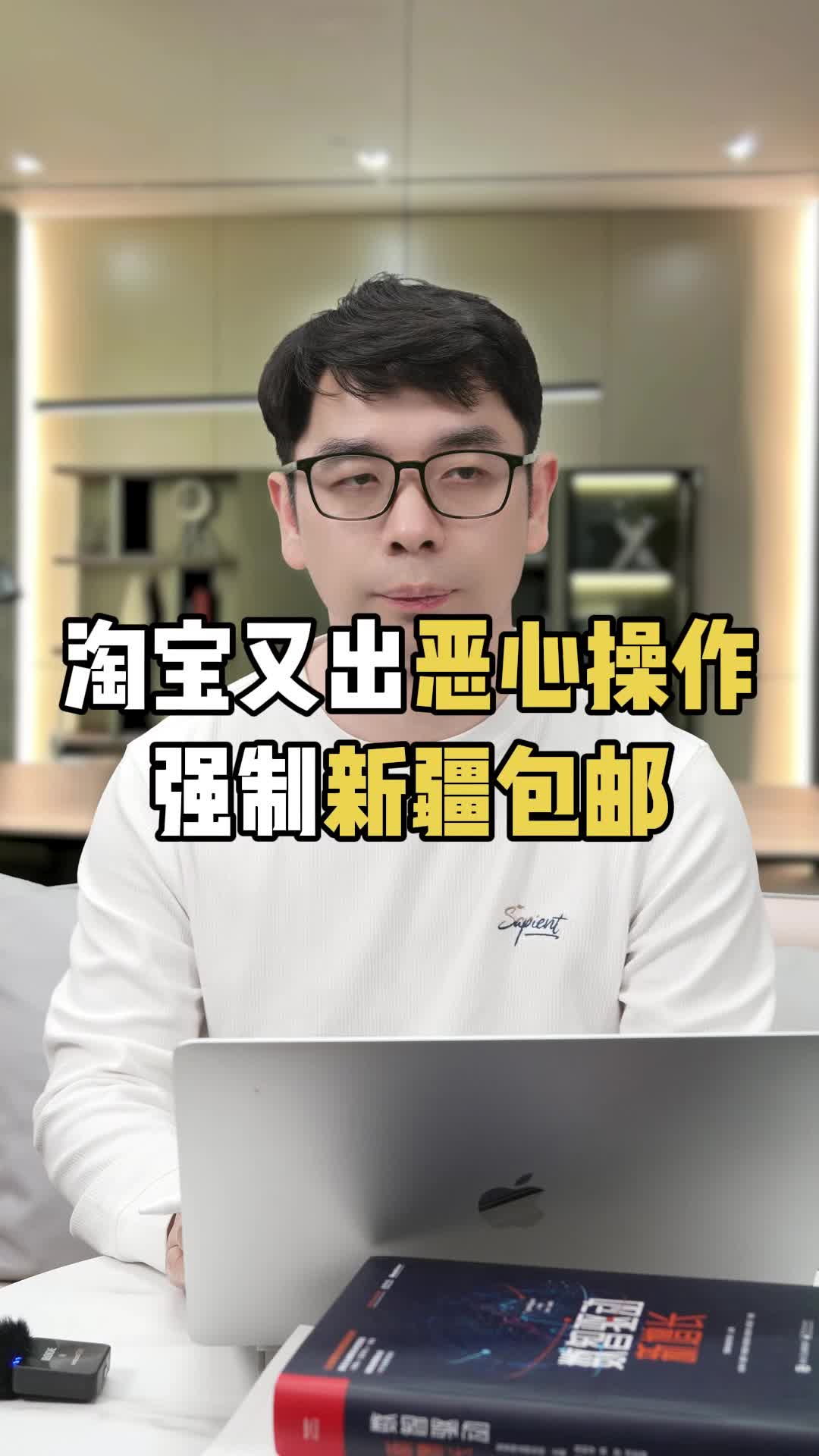 淘宝又出恶心操作,强制新疆包邮