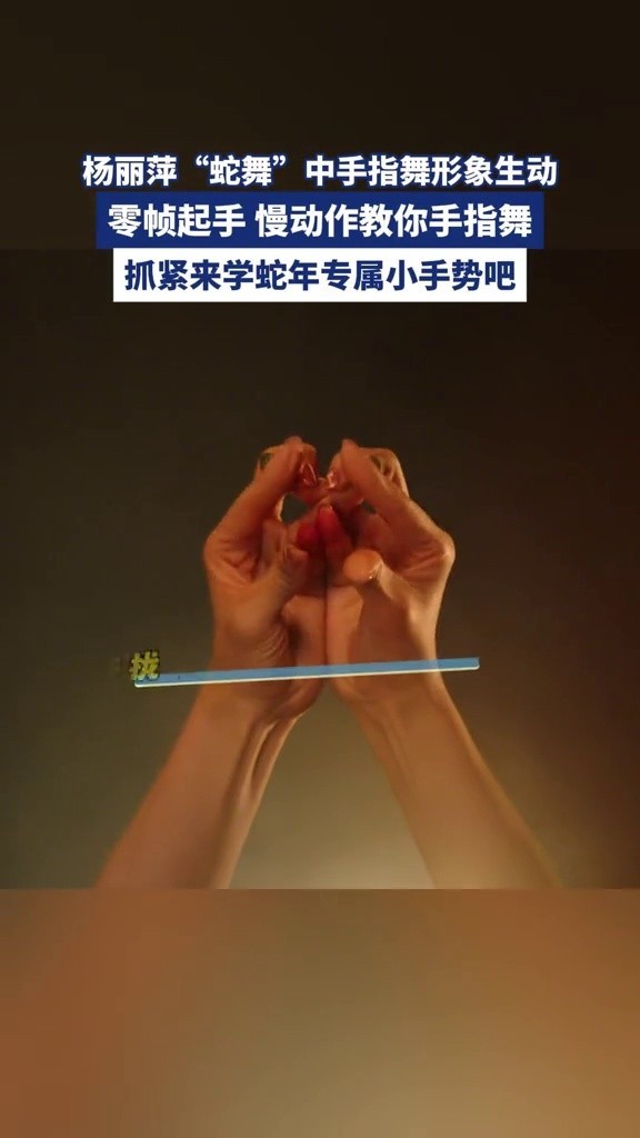 零帧起手 慢动作教你手指舞