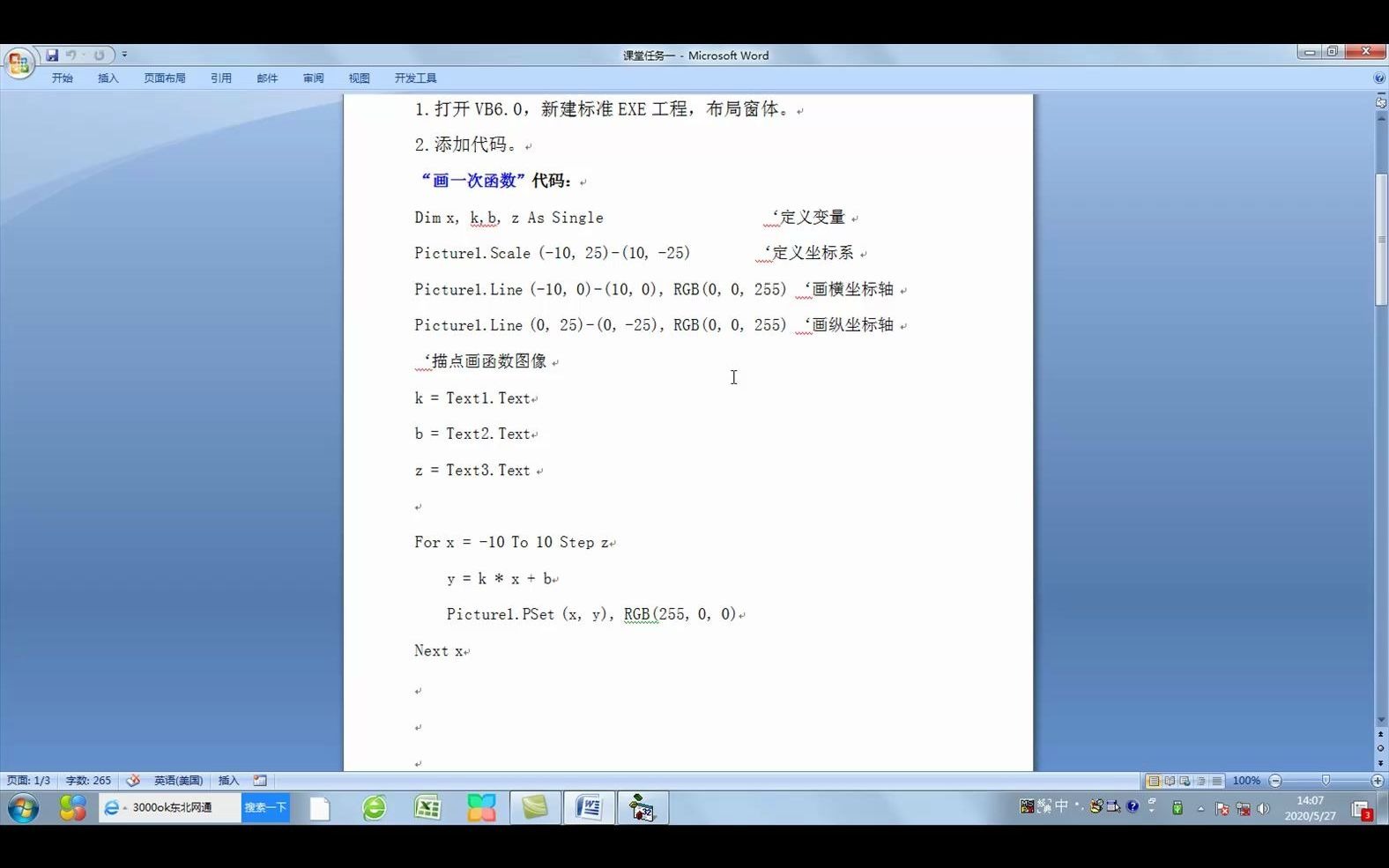 微课《画一次函数图像》