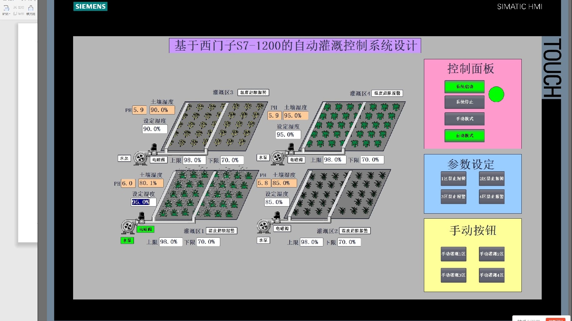 基于西门子S7-1200PLC的自动灌溉控制系统设计视频演示讲解(设计...