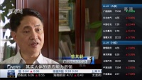 抗生素滥用到底危险吗? 财经早班车 150713