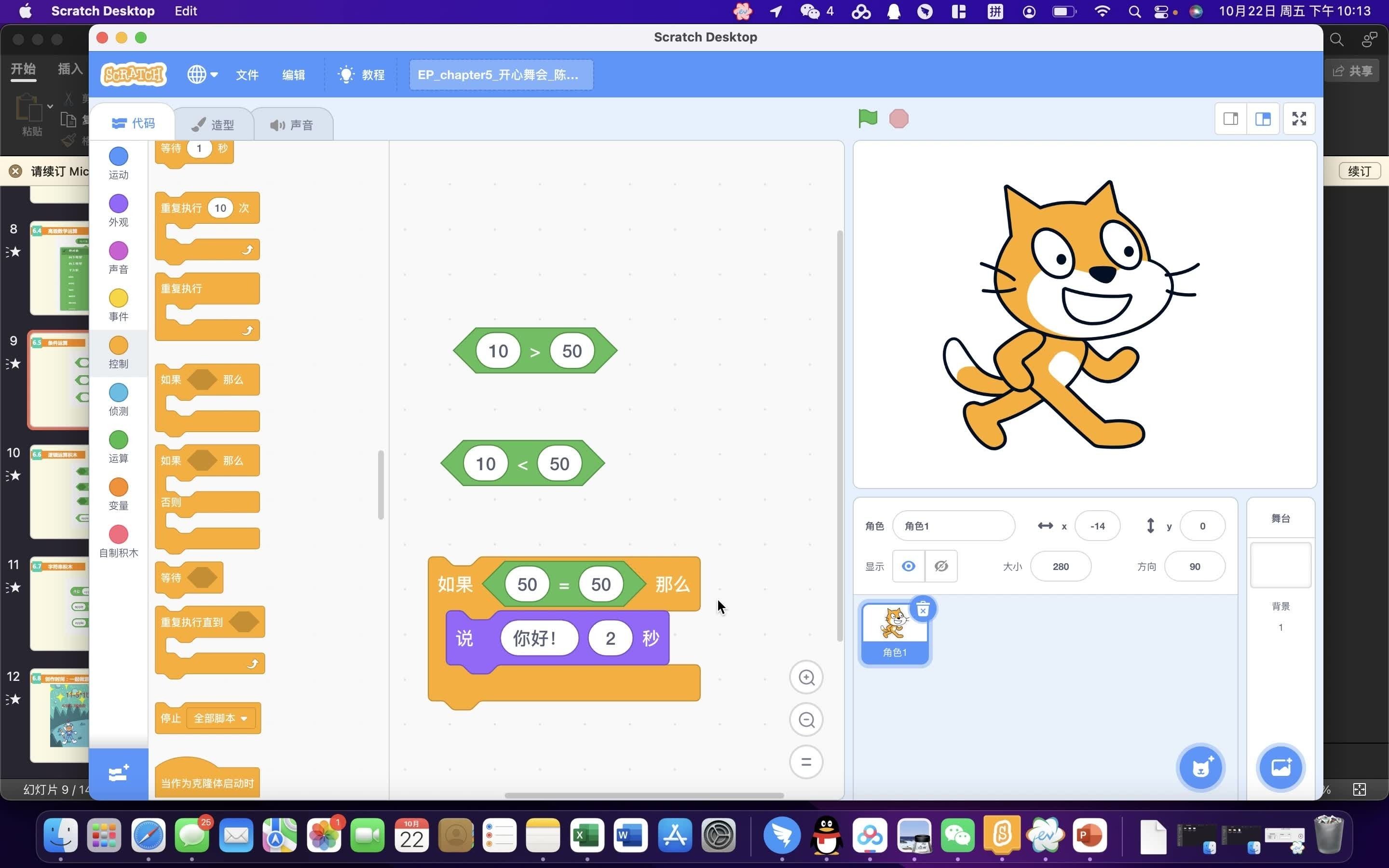 全国青少年软件编程等级考试图形化编程第6课:运算链接