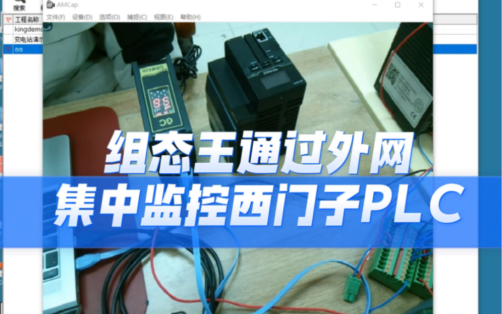 组态王通过巨控远程模块外网方式监控PLC