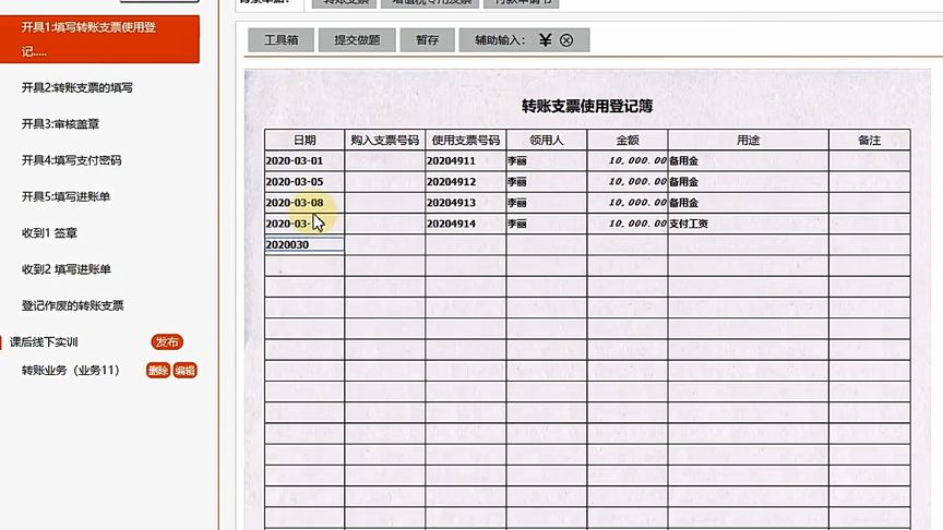 转账支票1-登记簿的填写