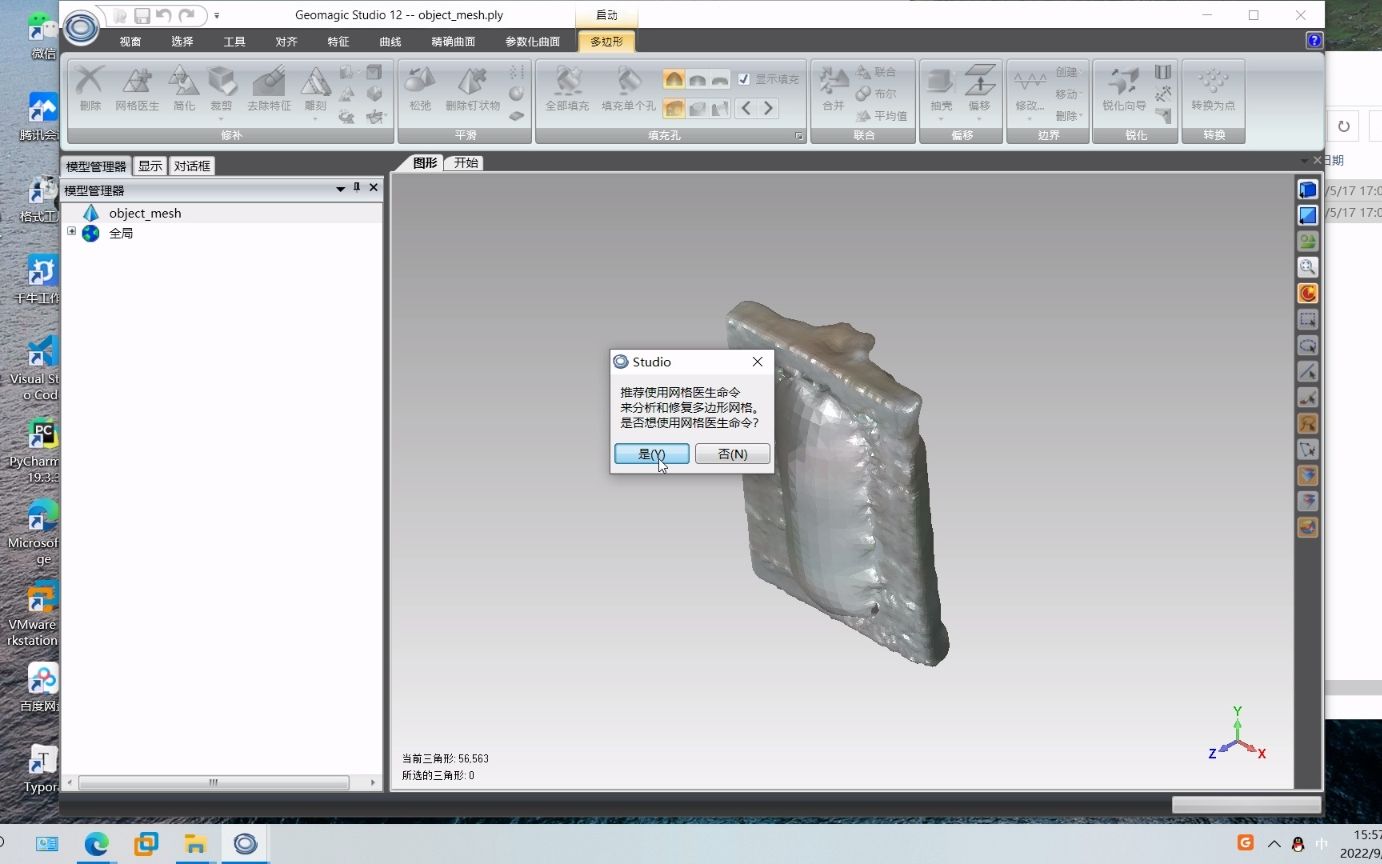 Geomagic Studio 2012安装指导