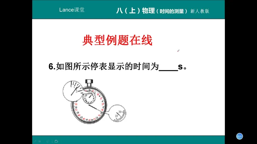 初二物理 秒表读数的经典例题精讲,很多同学都容易出错。
