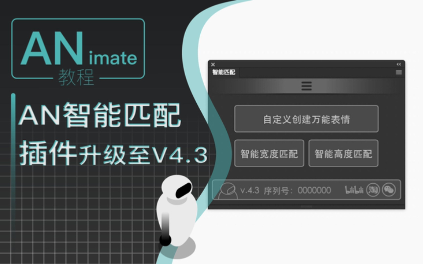 AN智能匹配插件升级至v4.3(增加自定义创建万能表情功能)