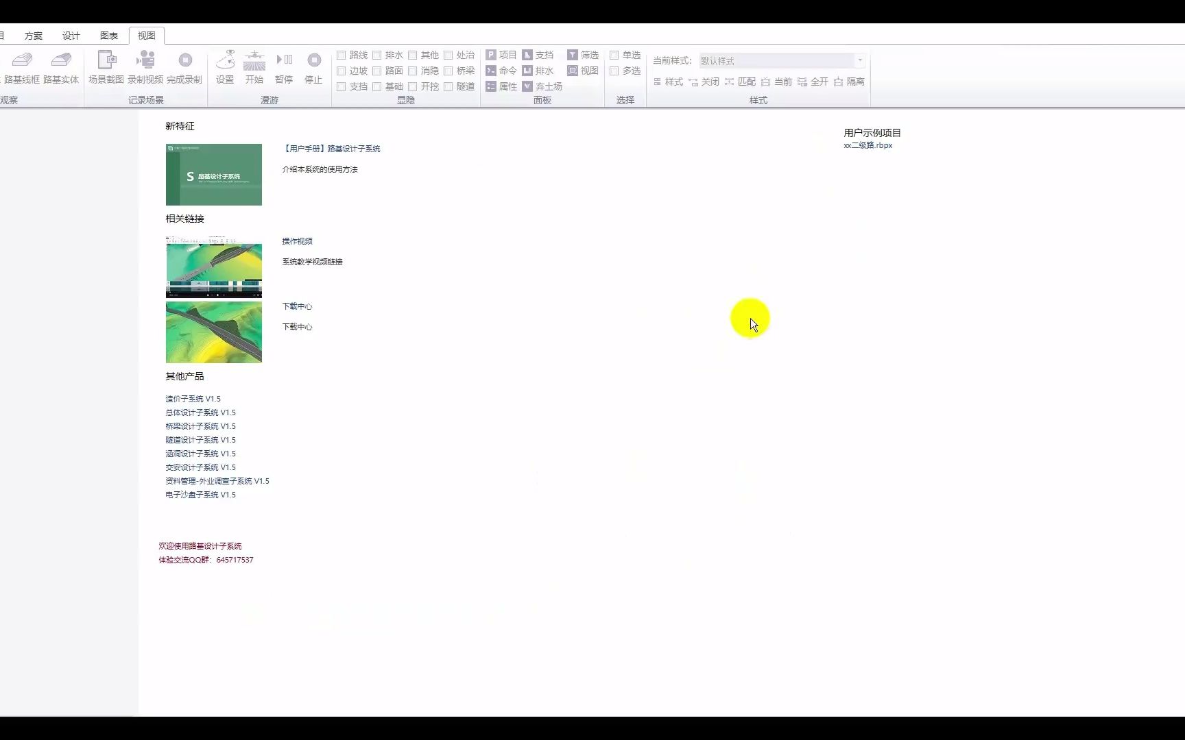 【操作视频】《公路工程设计BIM系统V1.6》路基设计子系统(1操作...