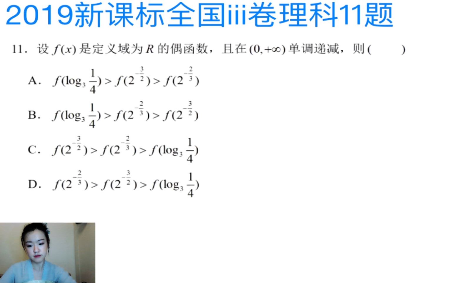 【每日一题 系列24】【高考真题】如何利用中间量来比较指数对数大小