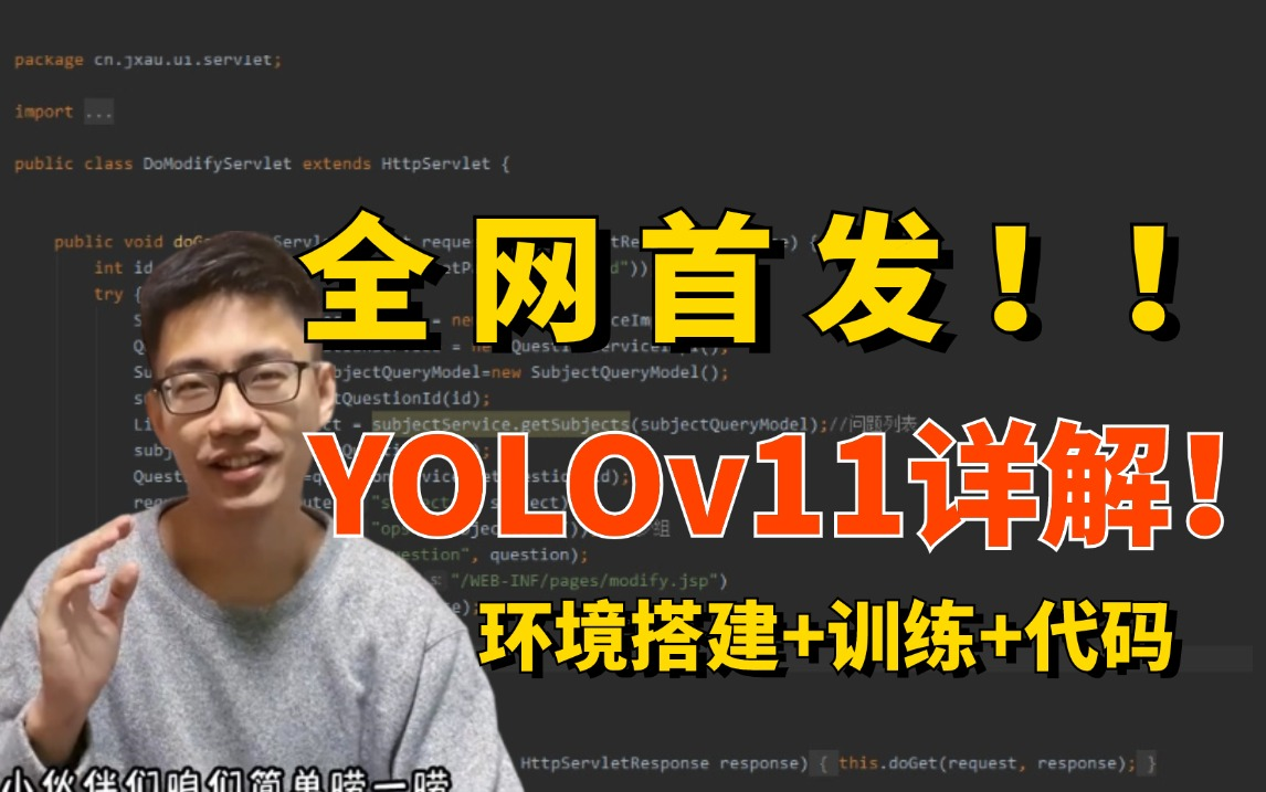 ...【YOLOV11详解】手把手教你使用自己的数据集从环境搭建到模型...