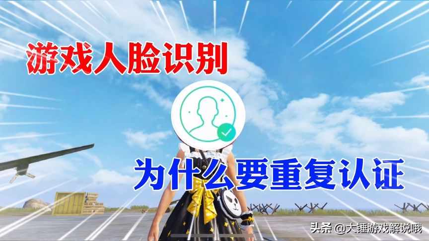 游戏人脸识别 重复认证的原因!