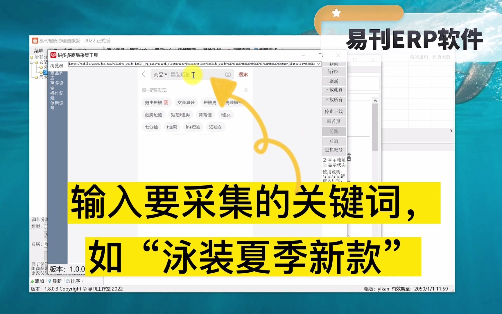 易刊软件拼多多商品采集教程