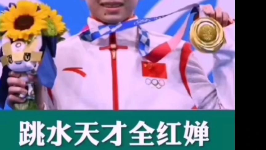 跳水天才全红婵背后的故事