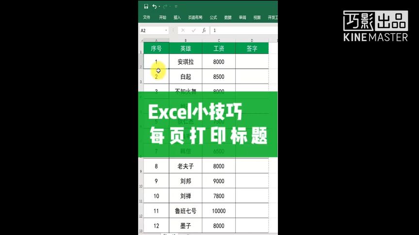 Excel打印没页都有标题!你会不?