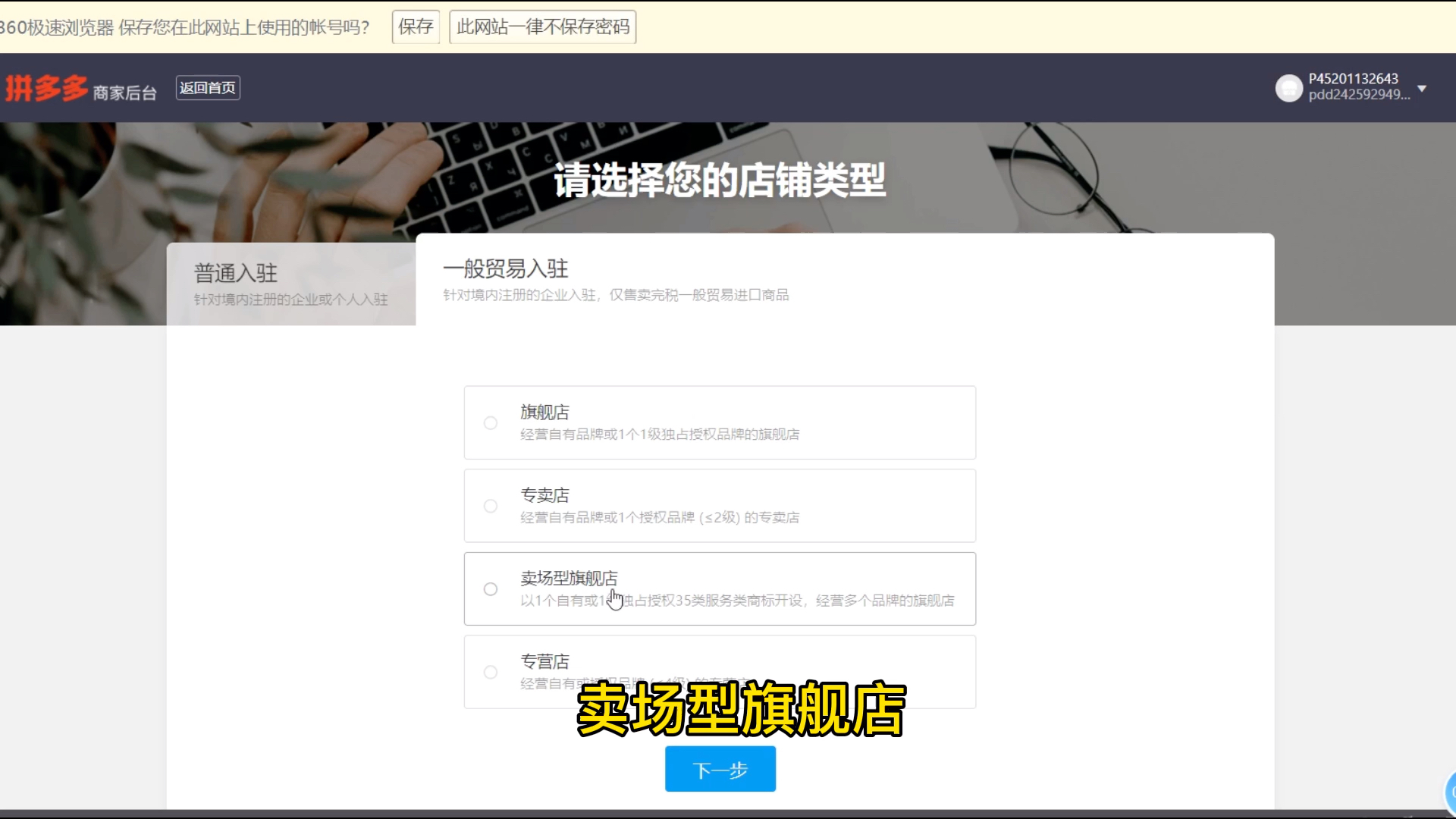 拼多多开店流程,一分钟实操教会你如何操作!没人讲的这么详细