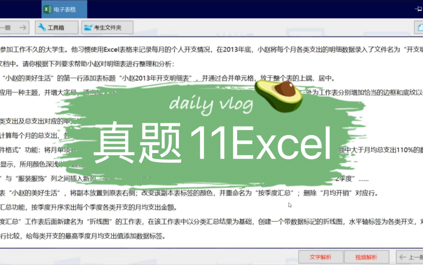 计算机二级真题11,Excel数据处理部分
