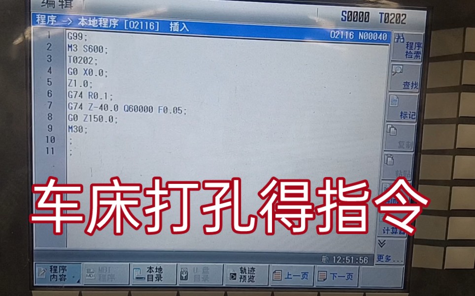 数控车床中,G74,G83和宏程序的打孔指令!