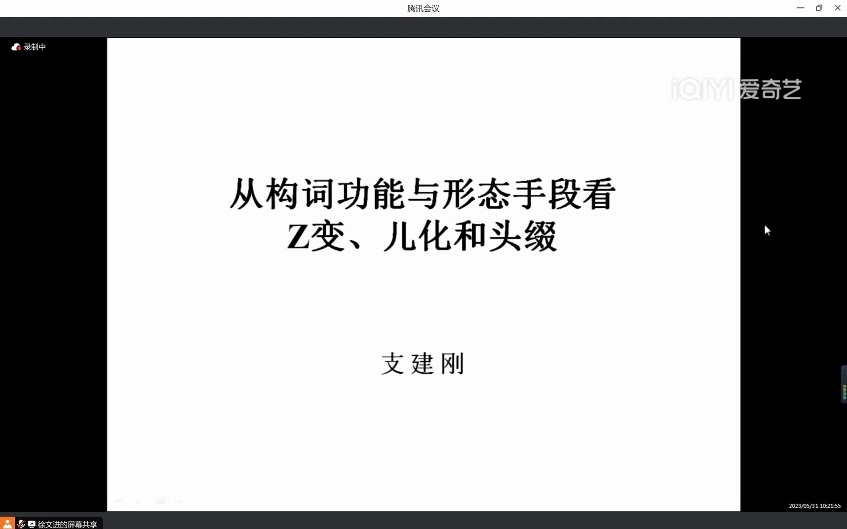 从构词功能与形态手段看Z变、儿化和头缀 - 支建刚