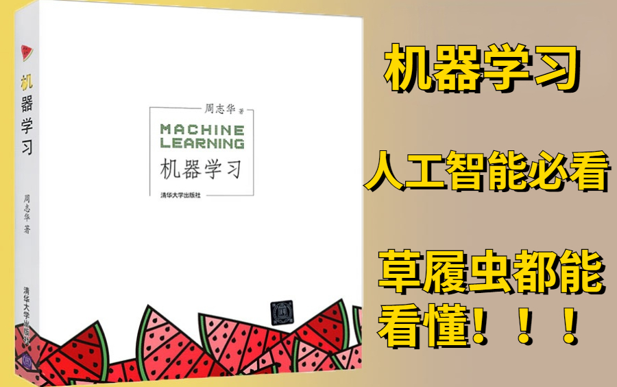 ...出版),浙大胡教授带你解析AI必备知识点! 机器学习实战/算法/数学基础