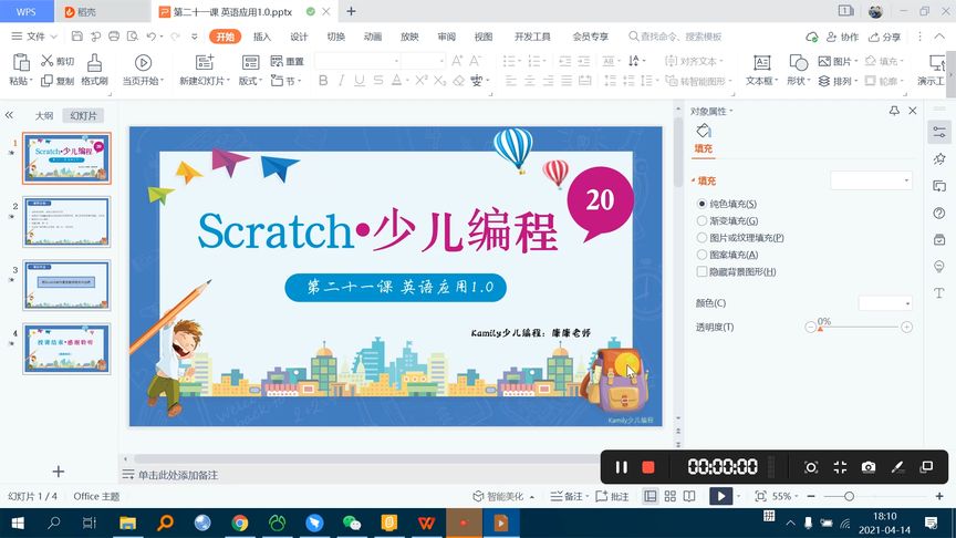 少儿编程系列课程(Scratch3.0入门篇)—第二十一课 英语应用1.0