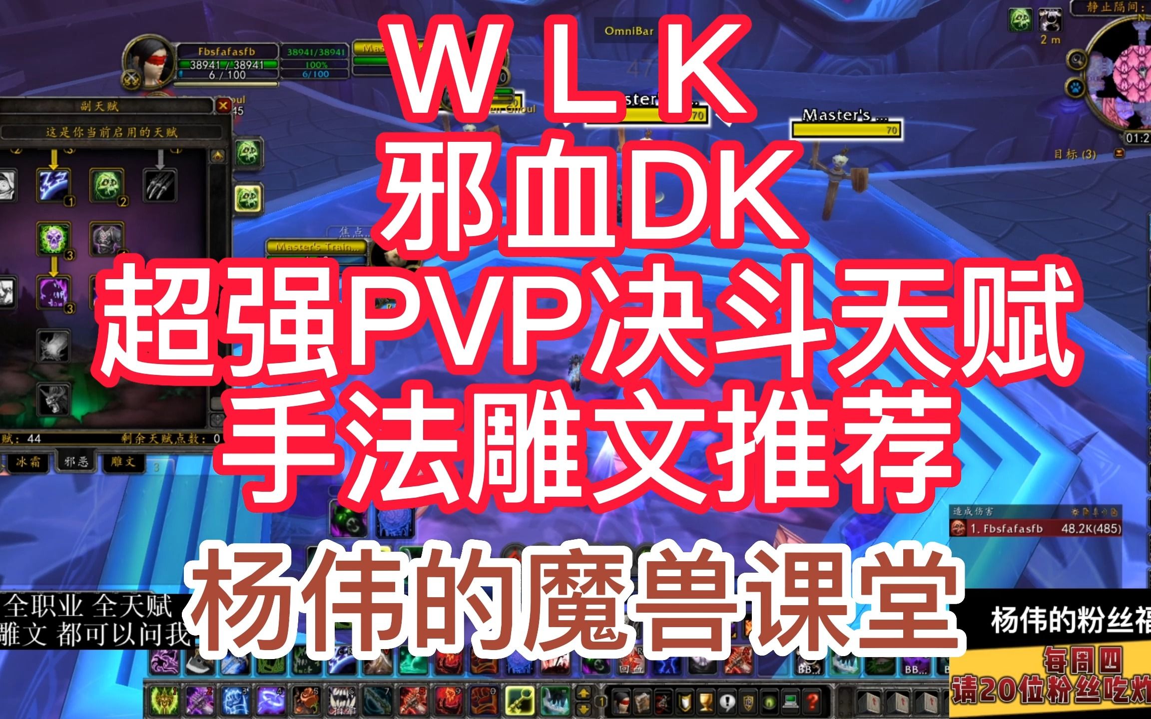 魔兽世界WLK邪血DK超强PVP决斗天赋手法雕文推荐_网络游戏热门...