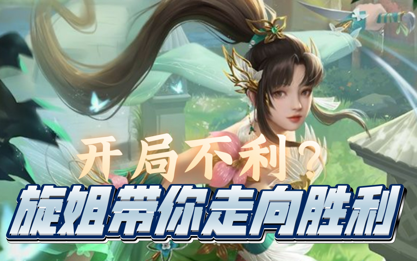 三国杀:张璇:局面不利? 看你璇姐怎么强势翻盘